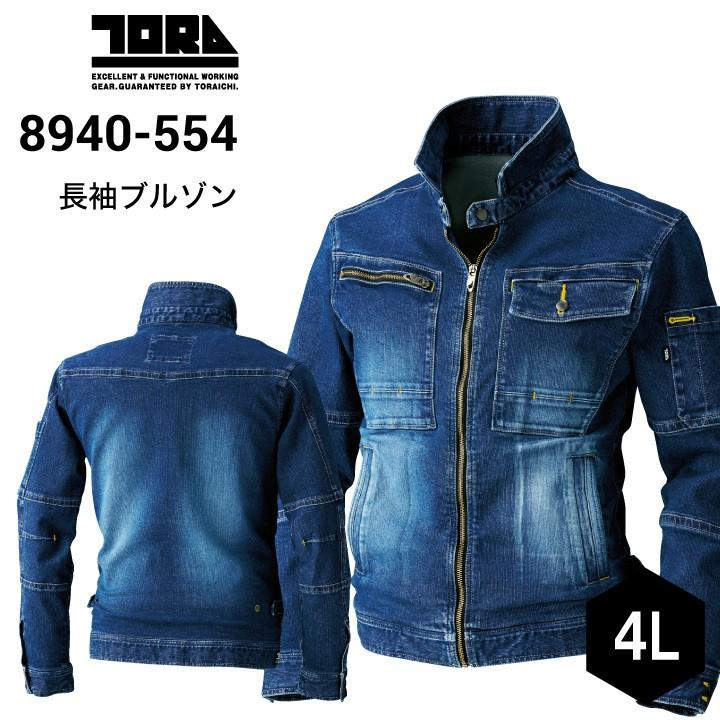 【4L】寅壱 8940-554 大きいサイズ ブルゾン ライダースジャケット 作業服 作業着 オールシーズン デニム ストレッチ :ti8940-554-4l:作業服専門店 ワーク・キング ...