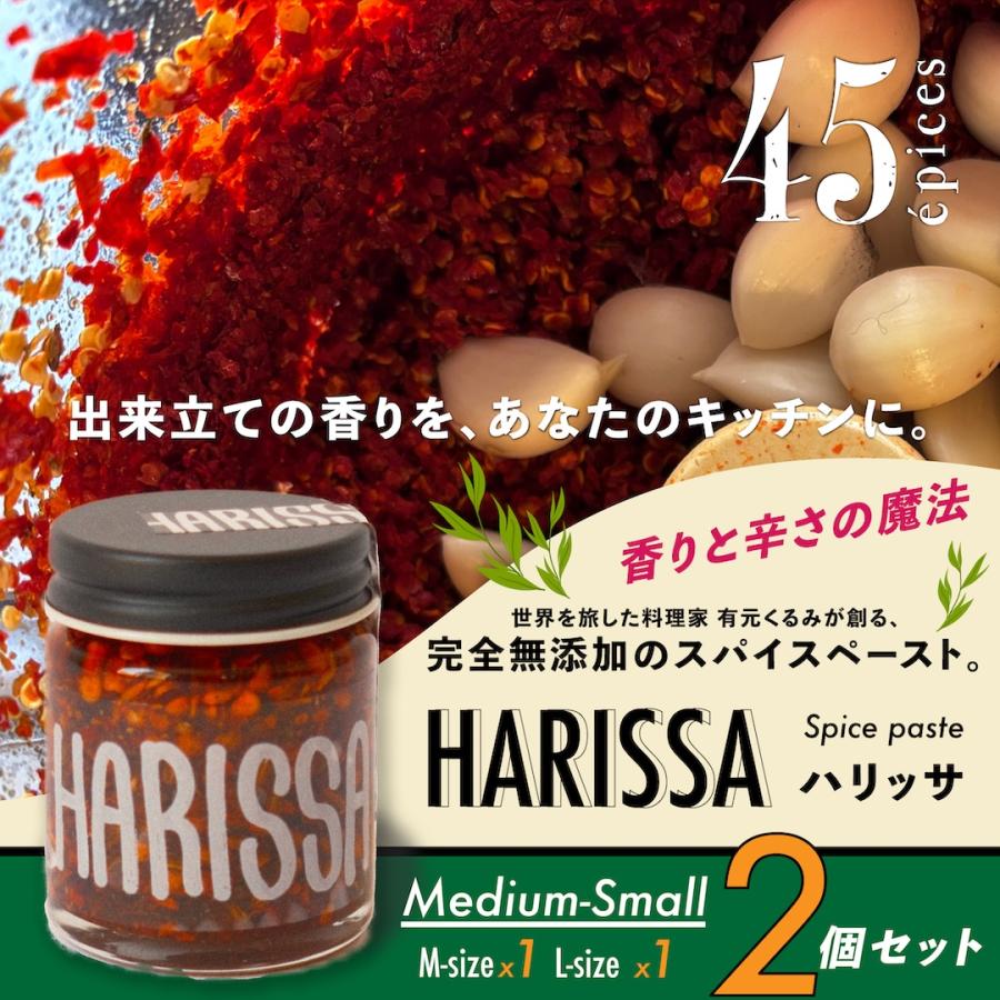 45epices / HARISSA Medium-Small｜2個セット[HARISSA (M)×1個 (L)×1個] : STANDARDSTORE - 通販 - Yahoo!ショッピング