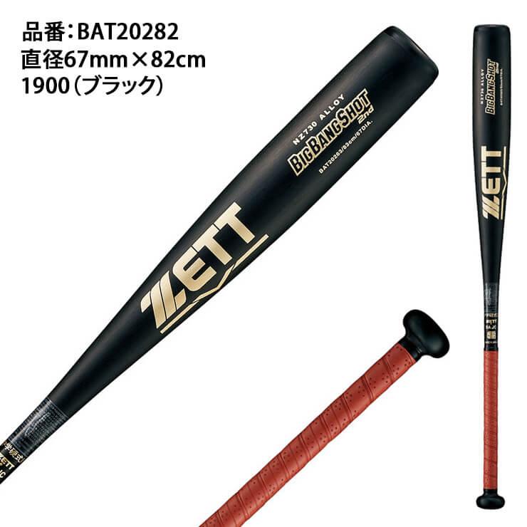 ゼット ZETT 中学硬式 金属バット BIGBANGSHOT 2ND BAT20282 中学硬式バット zett :hpz-bat20282:スタンドイン甲子園 - 通販 - Yahoo ...