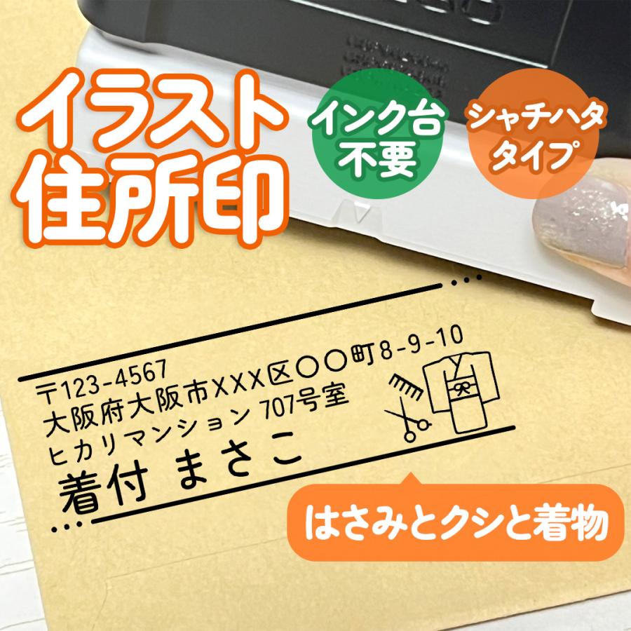 はさみとクシと着物｜イラスト住所印 お仕事シリーズ 4行まで自由に文字入れできる♪シャチハタタイプのアドレススタンプ : STANNii - 通販 - Yahoo!ショッピング