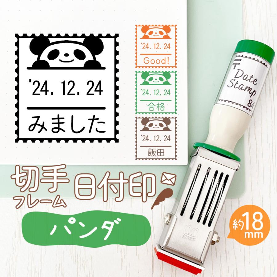 パンダ｜切手フレーム日付印 角18mm イラスト付きのオリジナル日付スタンプ テクノタッチデータ : STANNii - 通販 - Yahoo!ショッピング