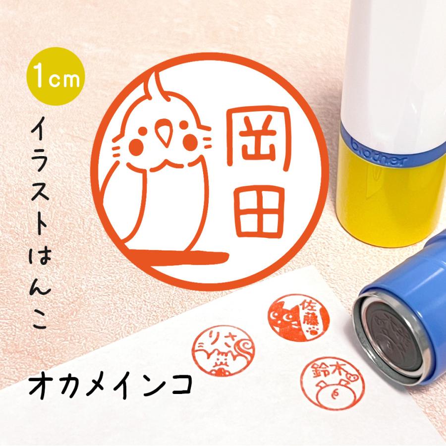オカメインコ｜イラストはんこ 鳥シリーズ シャチハタタイプのゆるくて可愛いオリジナルスタンプ : STANNii - 通販 - Yahoo!ショッピング