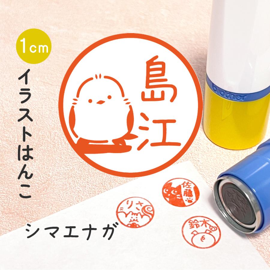 シマエナガ｜イラストはんこ 鳥シリーズ シャチハタタイプのゆるくて可愛いオリジナルスタンプ : STANNii - 通販 - Yahoo!ショッピング