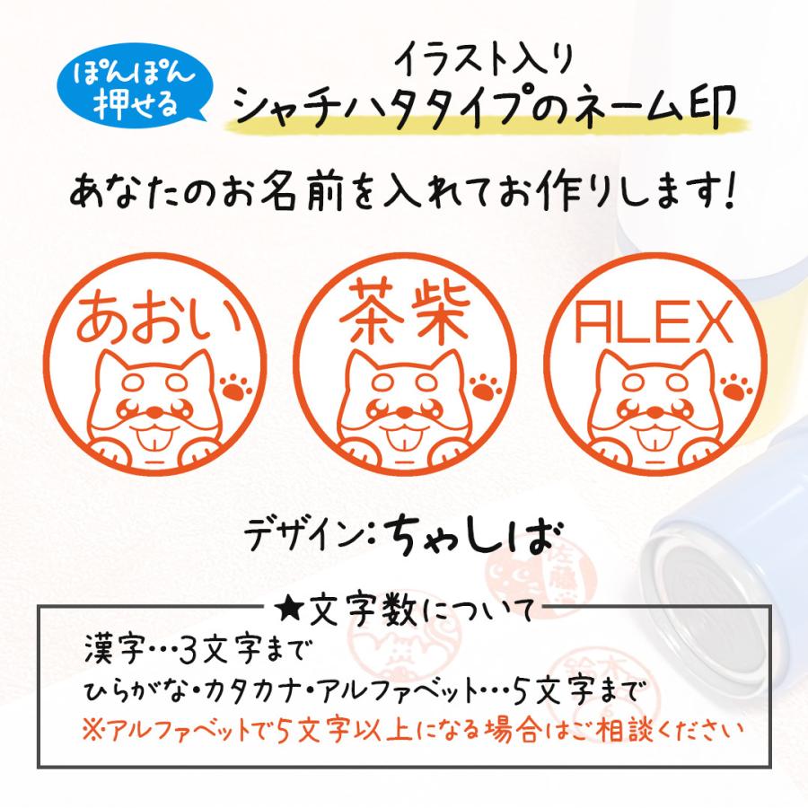 ちゃしば｜イラストはんこ いぬシリーズ シャチハタタイプのゆるくて可愛いオリジナルスタンプ : STANNii - 通販 - Yahoo!ショッピング