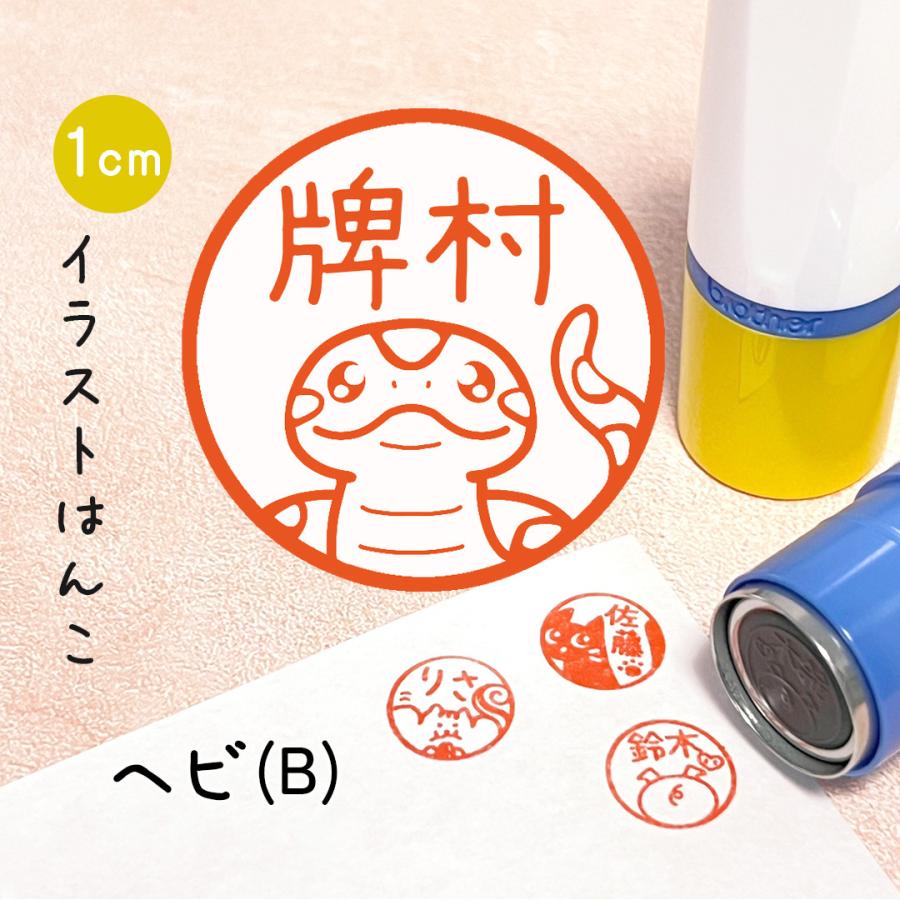 ヘビB｜イラストはんこ 爬虫類シリーズ シャチハタタイプのゆるくて可愛いオリジナルスタンプ : STANNii - 通販 - Yahoo!ショッピング