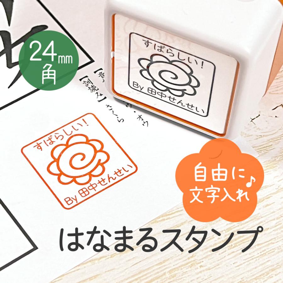 はなまるスタンプ｜文字入れ 名入れできるシャチハタタイプの先生スタンプ : STANNii - 通販 - Yahoo!ショッピング