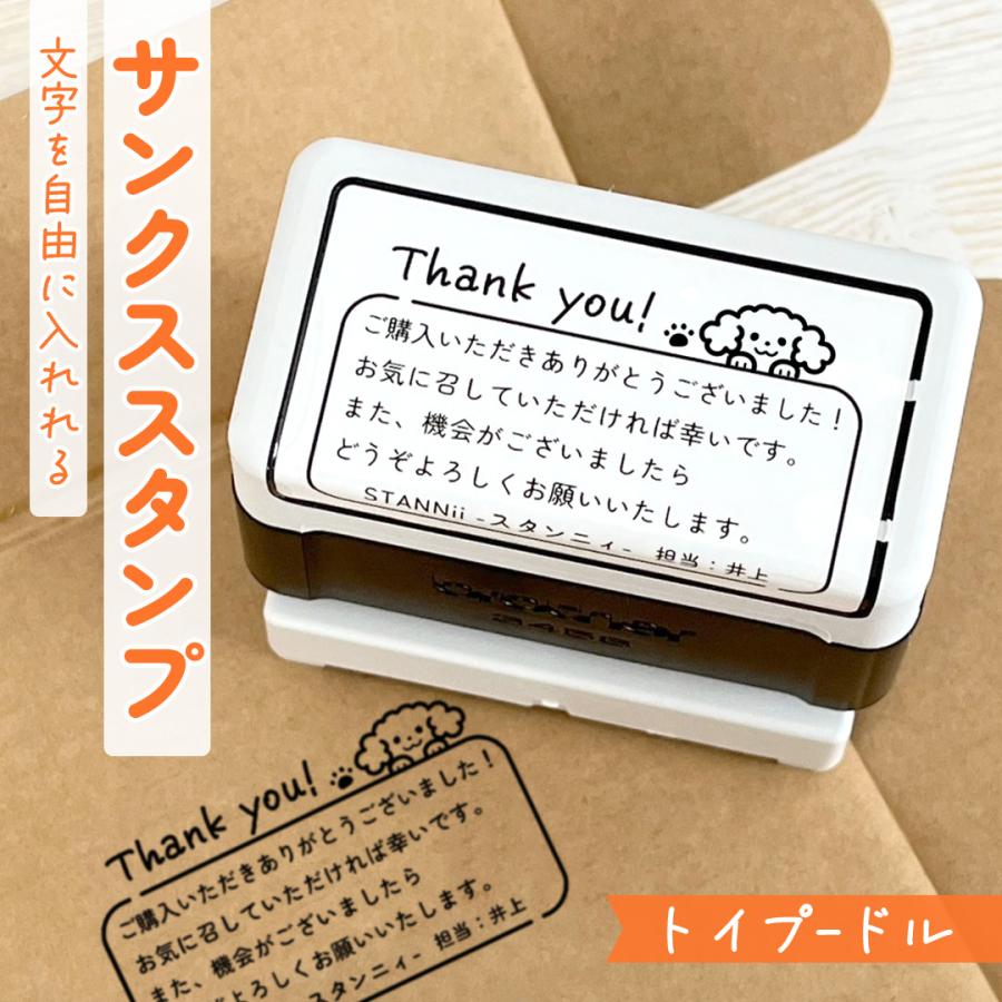 トイプードル｜自由に文字入れOK ダンボールやカードなどに押して感謝を伝えるサンクススタンプ : thanksstamp-011 : STANNii - 通販 - Yahoo!ショッピング
