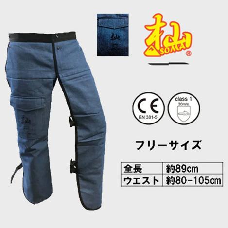 WAKO 和光商事 杣(SOMA) 防護チャップスチェンソー防護用 軽量チャップス デニム調 T004BM : スターフィールズ ヤフー店 - 通販 - Yahoo!ショッピング