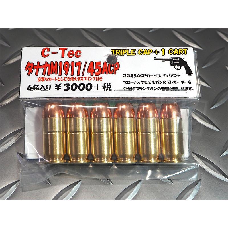 C-Tec タナカ製 M1917/45ACP用 トリプルキャップカートリッジ 6 C-Tec タナカ製 M1917/45ACP用 トリプルキャップカートリッジ 6