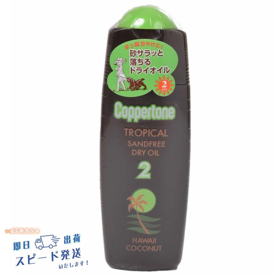 【在庫あり】コパトーン 02 トロピカル サンドフリー ハワイ オイル (SPF2) 120ml【AA】 : ECあるふぁ Yahoo!店 - 通販 - Yahoo!ショッピング