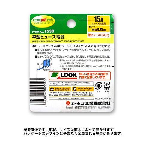 amon E-530 平型ヒューズ電源15A用 AMON エーモン : Star-Parts - 通販 - Yahoo!ショッピング