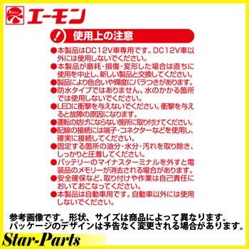 amon 3連フラットLED （青） 1826 AMON エーモン : Star-Parts - 通販 - Yahoo!ショッピング