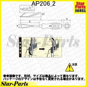 ドアベルトモールリムーバー AP206 KTC (京都機械工具) : Star-Parts - 通販 - Yahoo!ショッピング