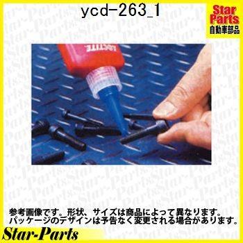 ロックタイト (ねじのゆるみ止め用接着剤) YCD-263 KTC (京都機械工具) 【ケミカル】 : Star-Parts - 通販 - Yahoo!ショッピング