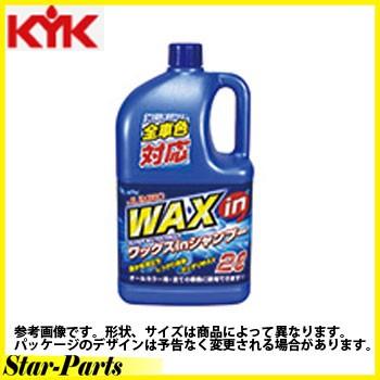 ジャンボWAX in カーシャンプー オールカラー用 KYK 2L 21-029 8本セット : kyk-21-029-8 : Star-Parts - 通販 - Yahoo!ショッピング