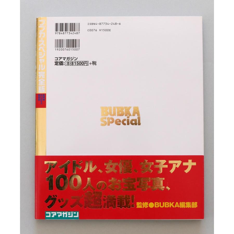 BUBKA Special 完全版 コアマガジン まるごと1冊お宝発掘写真 : 星と嵐. - 通販 - Yahoo!ショッピング