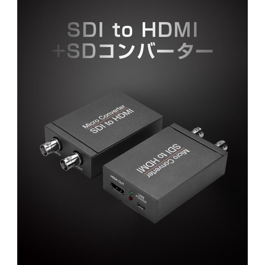 SDI to HDMI＋SDIコンバーター HDMI＋SDI変換器HD-SDI/3G-SDI HDMI変換器 コンバーター ESD保護 自動識別 放送 撮影現場 : 星商店 - 通販 ...