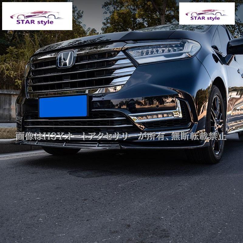 ODYSSEY オデッセイ eHEV rc4 rc5 フロントバンパースポイラー カスタム パーツ アクセサリー HO206 :p210168033950:STAR style - 通販 ...