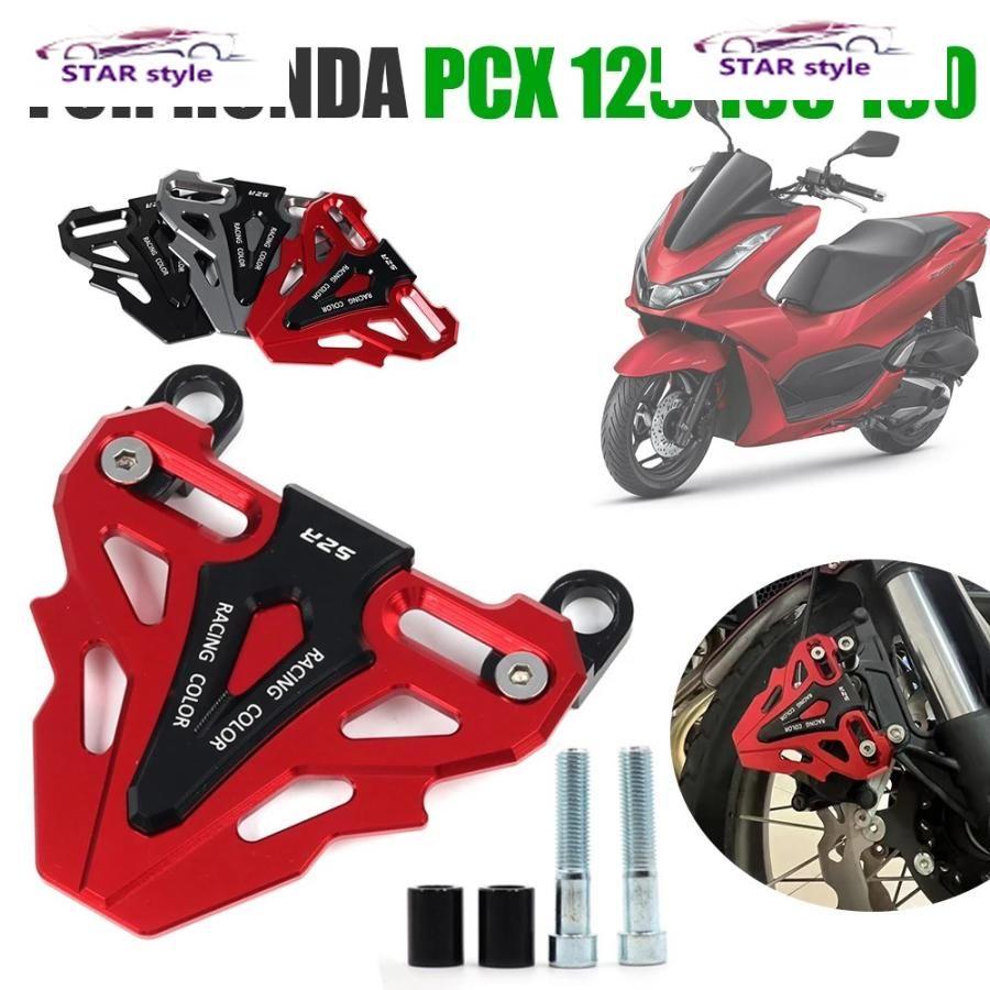 ホンダ PCX160 PCX125 PCX150 PCX 160 125 150 バイク フロント Disc ブレーキ Caリップer カバー ガード プロテクト ポンプ キャップ ...
