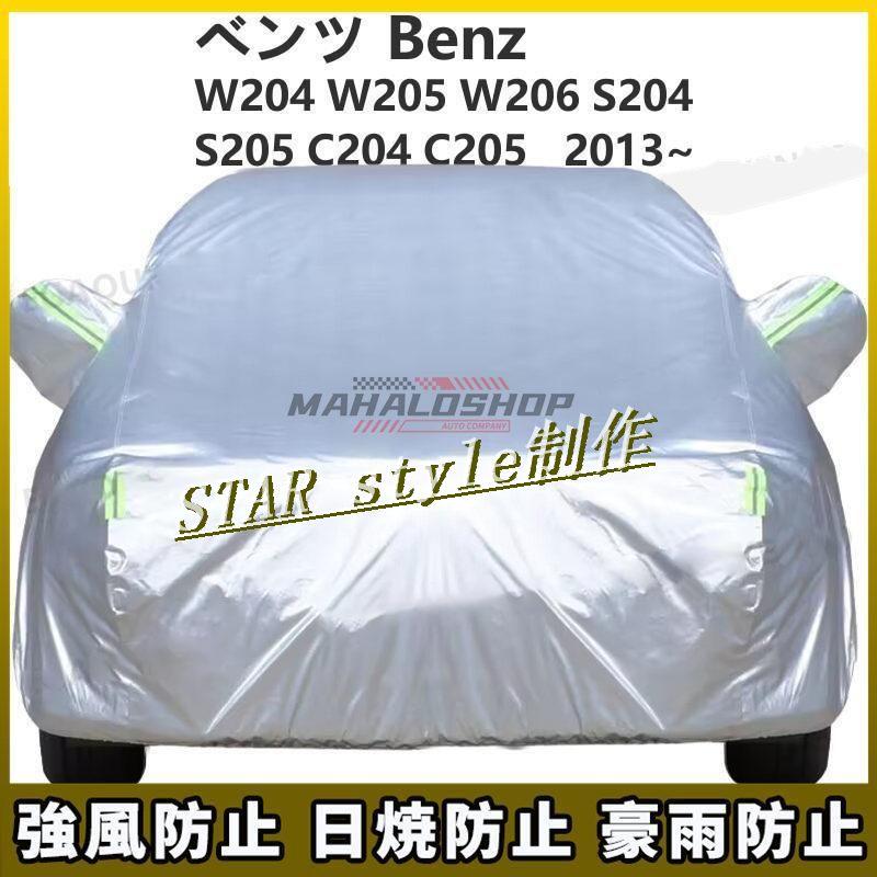 ベンツ Benz Cクラス W205 W204 W206 S204 C204 S205 C205 2013~ C300 C200 C260 C180 C350 車ボディカバー 専用カバー 汚れ ...