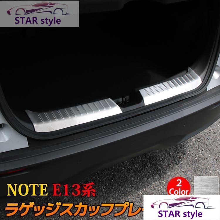 日産 ノート e13 パーツ ラゲッジスカッフプレート 2P 選べる2カラー 新型 NOTE E13 e-POWER : p21996528f474 : STAR style - 通販 ...