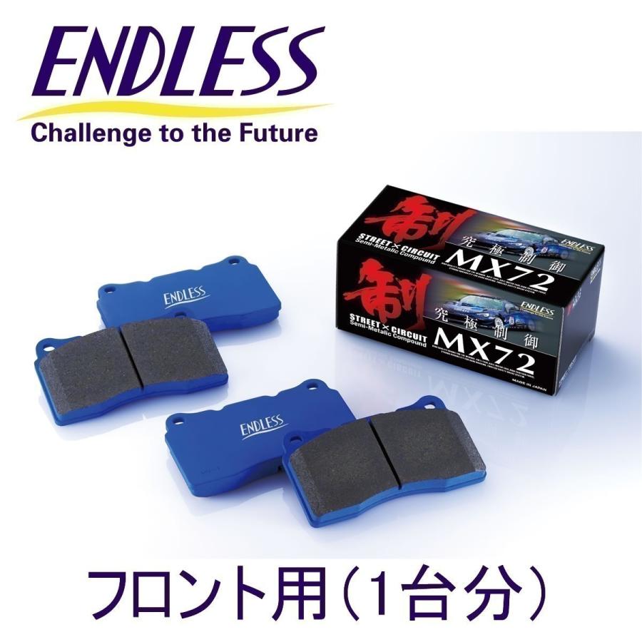 ENDLESS エンドレス ブレーキパッド MX-72 プレミオ・コロナ プレミオ用（ST162）S60.8〜S63.5 2000cc【フロント用1台分】 : Star5 スターファイブ ...