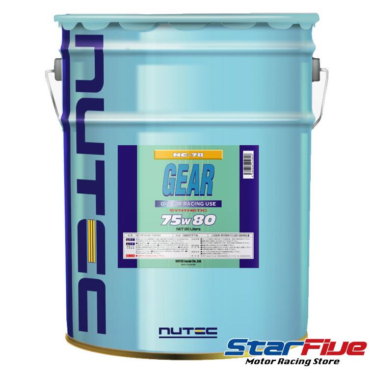 NUTEC（ニューテック） ギアオイル NC-78 75W-80 20L NUTEC 100%化学合成 エステル系 : Star5 スターファイブ - 通販 - Yahoo!ショッピング
