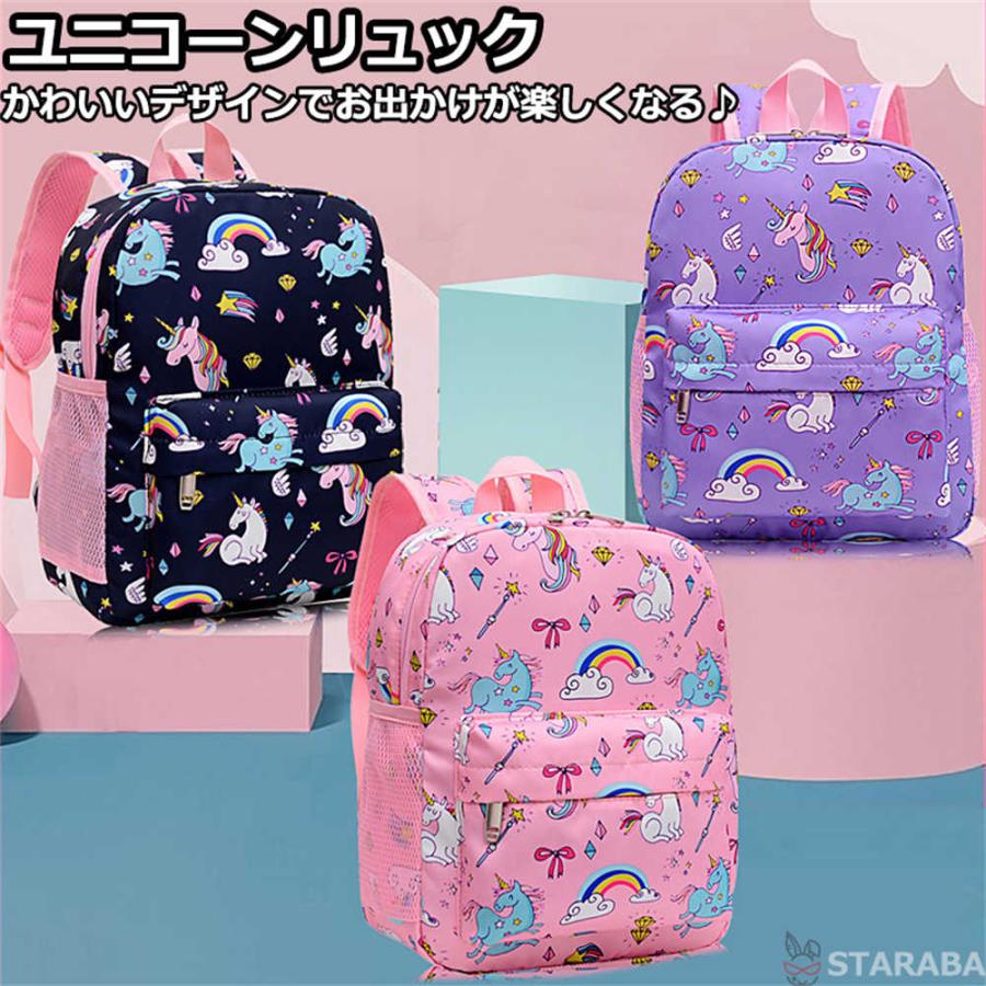 キッズリュック 幼稚園リュック 子供用 かわいい おしゃれ ユニコーンリュック リュック キッズ リュックサック 遠足 子供 通園 入園 送料無料 : 890 : STARABA - 通販 ...
