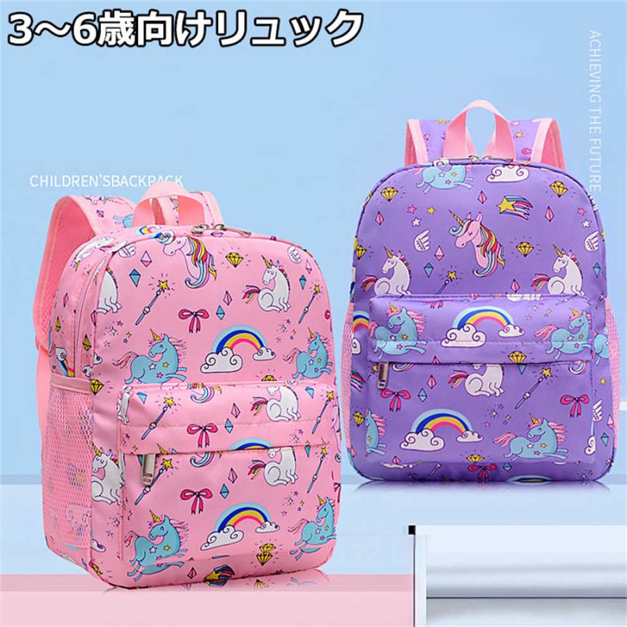 キッズリュック 幼稚園リュック 子供用 かわいい おしゃれ ユニコーンリュック リュック キッズ リュックサック 遠足 子供 通園 入園 送料無料 : 890 : STARABA - 通販 ...