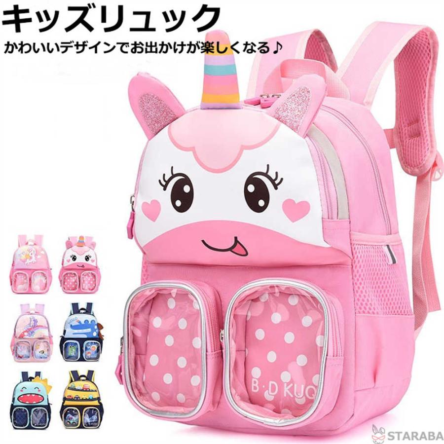 キッズリュック 小学生低学年 子供用 かわいい おしゃれ ユニコーンリュック 女の子 リュック キッズ リュックサック 遠足 子供 通学 入学 1-3年生対応 送料無料 : STARABA ...