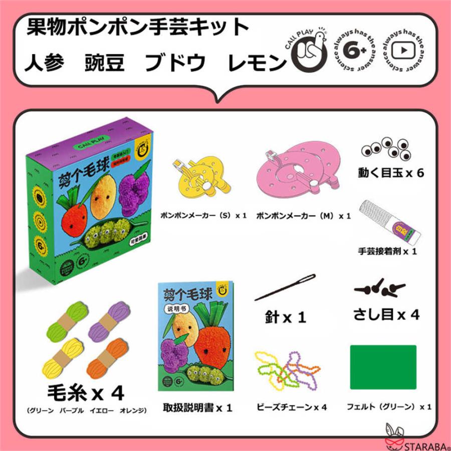 果物ポンポン手芸キット ポンポンメーカー 手芸材料セット ポンポン 材料道具キット 毛糸 動画サポート インテリア小物 簡単さ かわいい おしゃれ 送料無料 : STARABA - 通販 ...