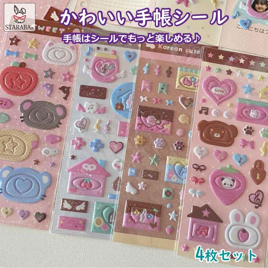 手帳 シール かわいい 4枚セット 手帳シール 手帳ステッカー デコシール キラキラ デコ おしゃれ 手帳用シール 送料無料 : STARABA - 通販 - Yahoo!ショッピング