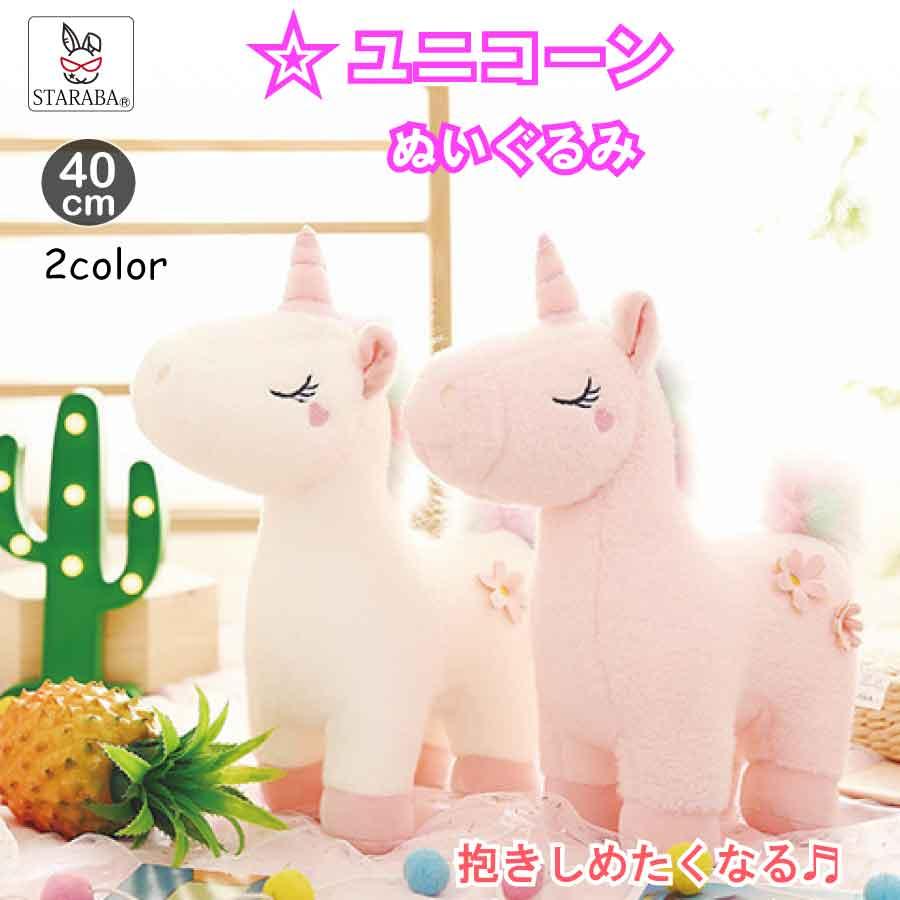 ぬいぐるみ ユニコーン ソフト かわいい 可愛い 抱き枕 動物 キッズ ホリデー 誕生日ギフト プレゼント クリスマス 子供 幼児 女の子向け 40cm 送料無料 : yk962-03 ...