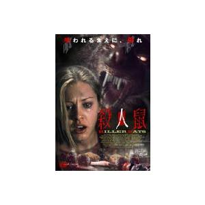 殺人鼠 KILLER RATS [DVD] :APS-67:ぐるぐる王国 スタークラブ - 通販 - Yahoo!ショッピング