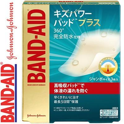 BANDーAID バンドエイド キズパワーパッドプラス ジャンボサイズ 3枚 ＊ジョンソン・エンド・ジョンソン BAND AID : スター ...