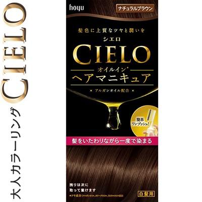 CIELO シエロ オイルインヘアマニキュア ナチュラルブラウン 100g+3g+10g ＊ホーユー CIERO : スターモール - 通販 - Yahoo!ショッピング