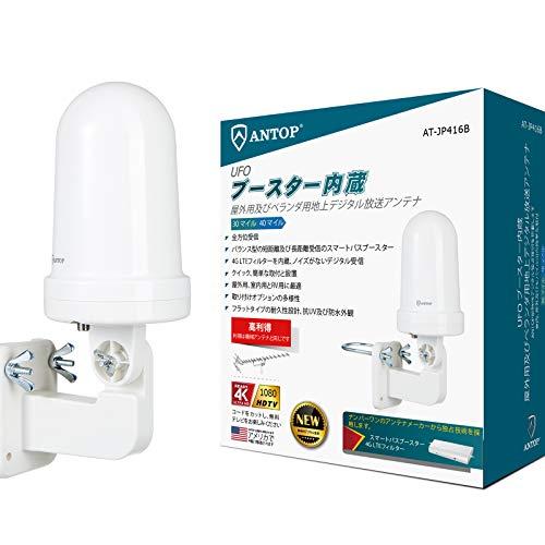 室外 地デジアンテナ ANTOP 室外HDテレビアンテナ 地上デジタル放送用 UHFブースター内蔵 TVアンテナ 小型UFO 360°全方位受信 : スタープライス - 通販 - Yahoo ...
