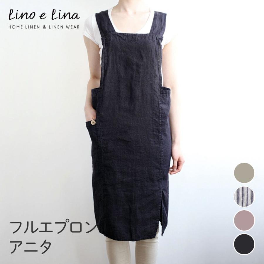 Lino e Lina フルエプロン アニタ A271 ノワール A284 ルビ A320 アンストン A441 フラックス リネン100% ...