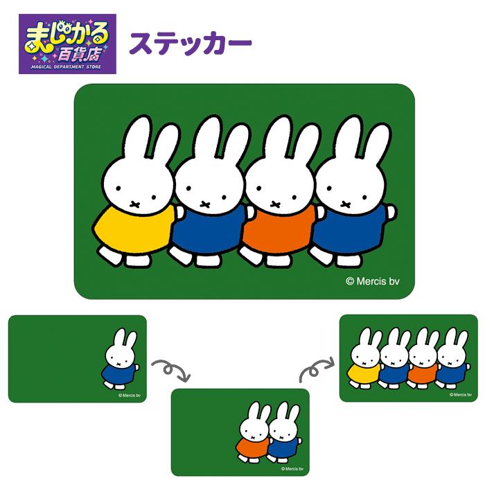 多機種対応 ミッフィー まじかる！ ステッカー シール 絵が動く 変化 モバイルステッカー 挟む デコシール スマホシール タブレット ケース まじかる百貨店 : スターズ - 通販 ...