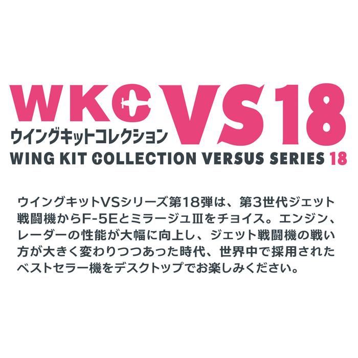 送料無料 F-toys ウイングキットコレクションVS18 第18弾 10個入 BOX ボックス エフトイズ 食玩 飛行機 戦闘機 フィギュア ミニチュア コンプ コンプリート : スターズ ...