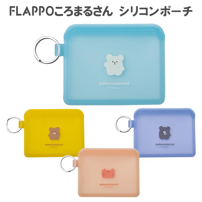 メール便 フラッポ ころまるさん FLAPPO シリコンポーチ コンパクト リング付き 小物入れ コイン アクセサリー キャラ グッズ マロン ホイップ セサミ たらば : スターズ - 通販 ...