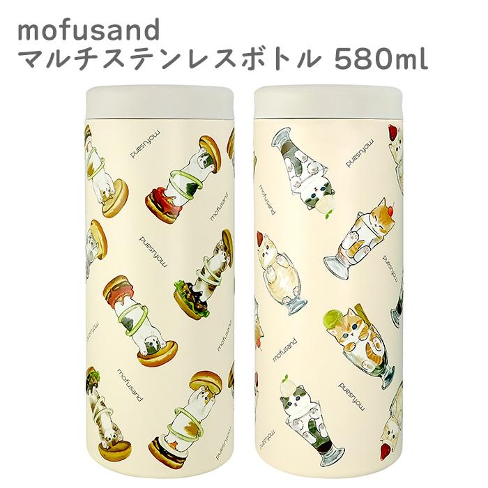 mofusand マルチステンレスボトル 580ml 保冷 水筒 マグボトル マグ ボトル 缶クーラー タンブラー 直飲み ペットボトルケース カバー ケース ボトルホルダー : スターズ ...