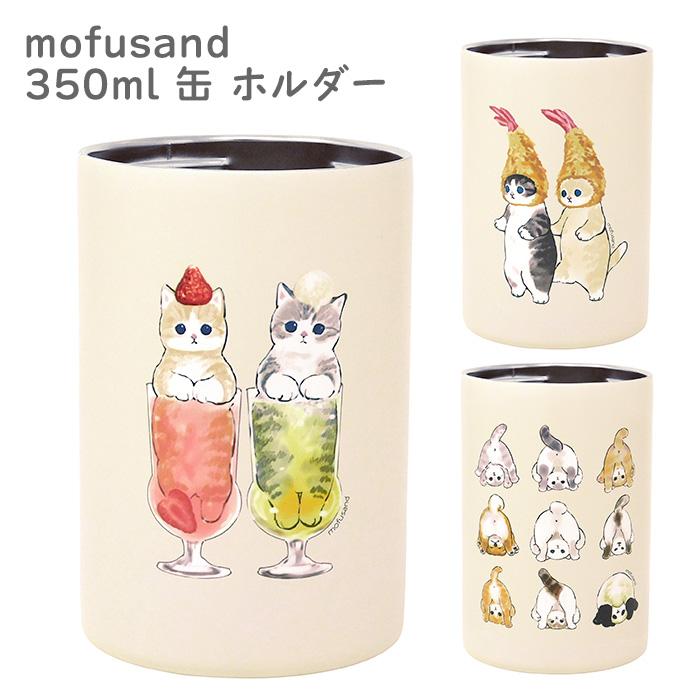 mofusand 350ml 缶 ホルダー 缶ホルダー タンブラー 保冷 保温 マグ 缶クーラー 直飲み ケース ドリンクホルダー ステンレス コップ キャンプ アウトドア : スターズ ...
