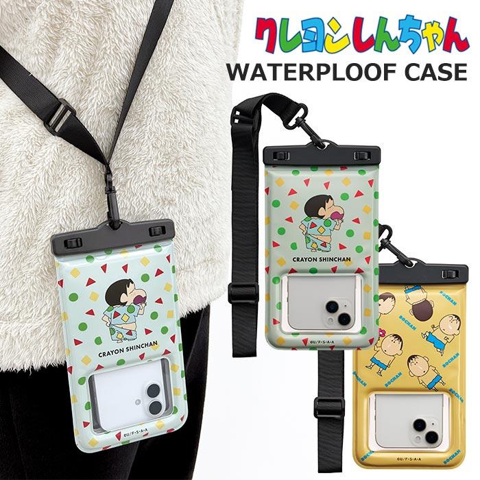メール便 クレヨンしんちゃん ショルダーストラップ付き 防水ケース IP68 防水ポーチ 防水 スマホショルダー ネックストラップ ネック 斜め掛け 首掛け 肩掛け : スターズ - 通販 ...