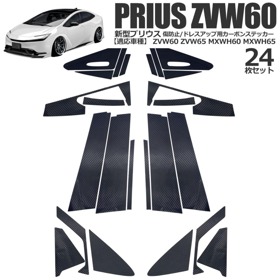 TOYOTA PURIUS トヨタ プリウス 60系 5代目 サイドピラー リアノブ ピラー 傷防止 保護パーツ ドレスアップアイテム 外装 ...