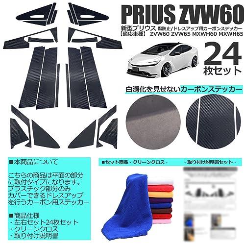 TOYOTA PURIUS トヨタ プリウス 60系 5代目 サイドピラー リアノブ ピラー 傷防止 保護パーツ ドレスアップアイテム 外装 ...