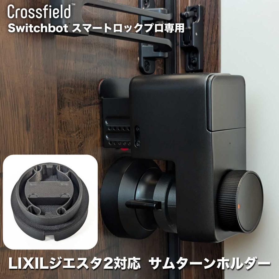 LIXILジエスタ2用 Switchbot スマートロック プロ(SmartLock Pro)専用 サムターンホルダー リクシル玄関ドア用 アダプター スマートホーム 遠隔操作 リモート ...