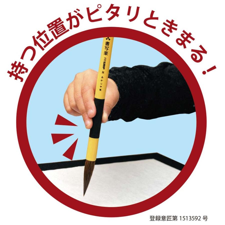 あかしや 書道用筆 3号 兼毛書写楽 FITGRIP 心 AL-F102 太筆 入門 初級 小学生 中学生 習字 兼毛 人造毛 茶毛 黒軸 ブラック 男の子 女の子 奈良筆老舗 :AL ...