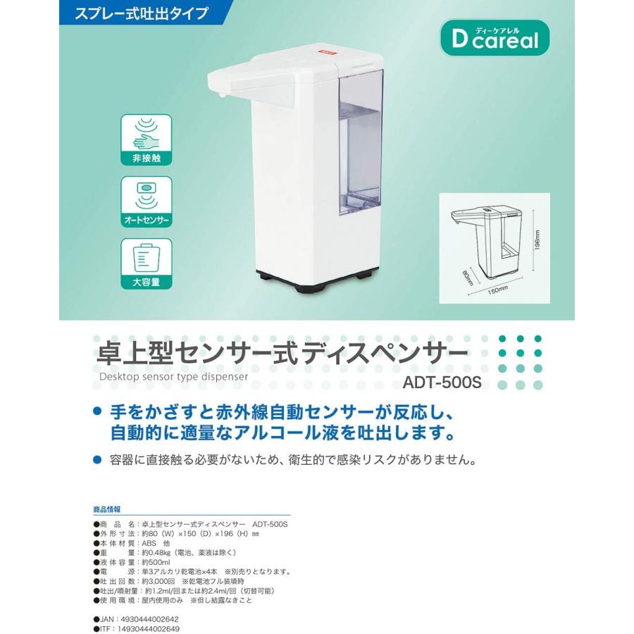 ダイト 卓上型センサー式ディスペンサー ADT-500S : ステーショナリーモリイチ ヤフー店 - 通販 - Yahoo!ショッピング