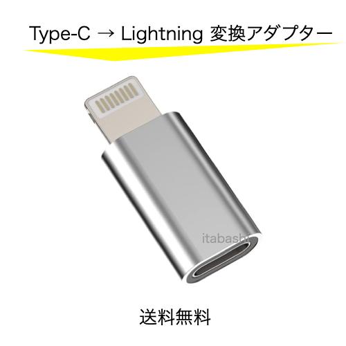 タイプc ライトニング 変換 type-c lightning 変換アダプタ 変換プラグ typec iphone 変換コネクター : ステイフリーショップ - 通販 - Yahoo!ショッピング